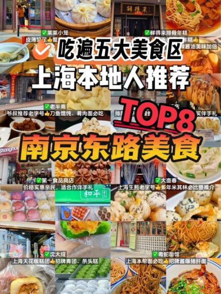 上海特色小吃一条街在哪_必吃清单-第1张图片-山城妙识