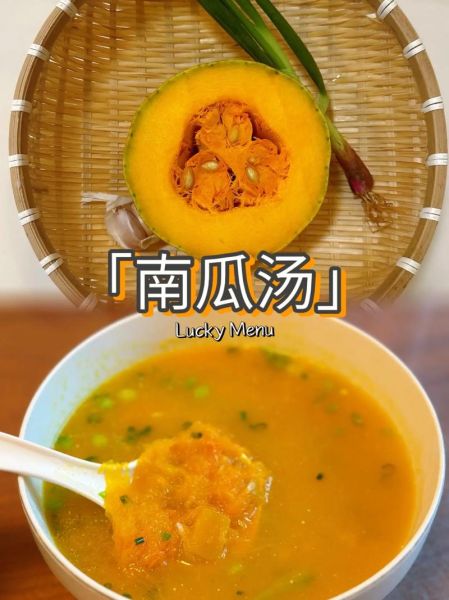 南瓜汤的做法_南瓜汤的功效与作用-第2张图片-山城妙识