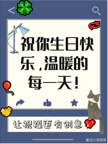 生日祝福语八个字有哪些_如何挑选最走心的八字祝福-第3张图片-山城妙识