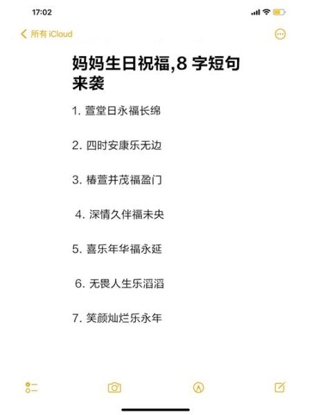 生日祝福语八个字有哪些_如何挑选最走心的八字祝福-第2张图片-山城妙识