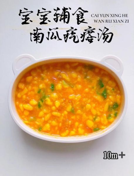 南瓜汤的做法_南瓜汤的功效与作用-第3张图片-山城妙识