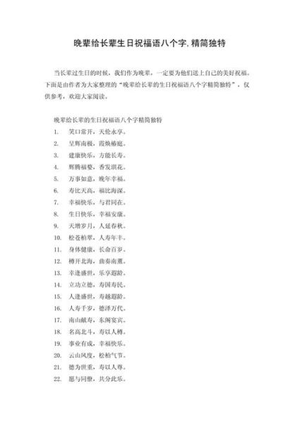 生日祝福语八个字有哪些_如何挑选最走心的八字祝福-第1张图片-山城妙识