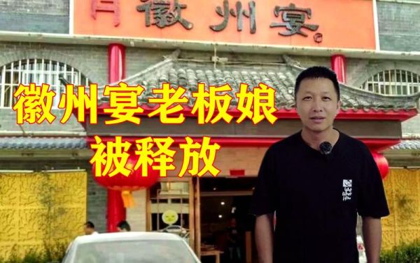 徽州宴老板娘说了什么_徽州宴事件来龙去脉-第1张图片-山城妙识