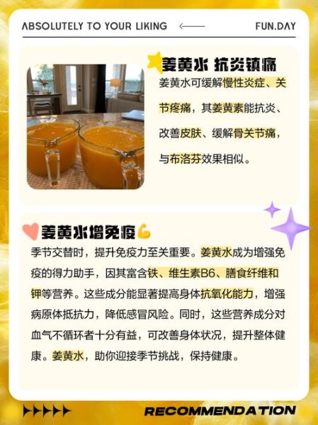 姜黄类饮料指什么_姜黄饮料有哪些功效-第3张图片-山城妙识