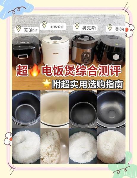 电饭煲美的好还是苏泊尔好_哪个更耐用-第1张图片-山城妙识