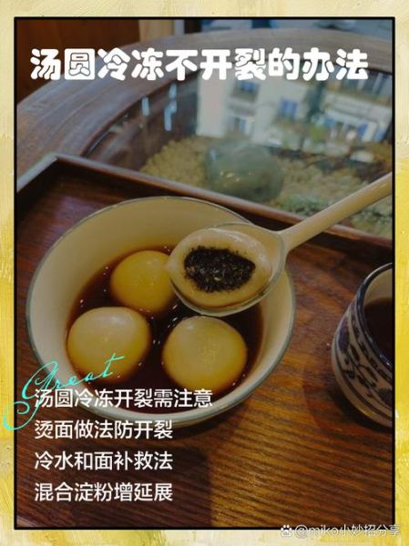 速冻汤圆怎么煮不烂_速冻汤圆煮多久不会破皮-第1张图片-山城妙识