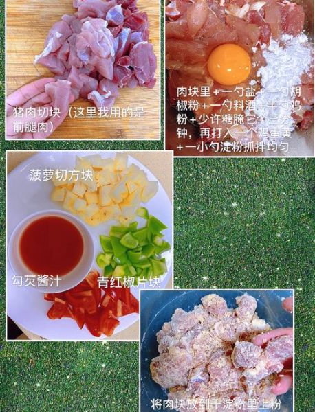 咕噜肉的汁怎么调_咕噜肉酱汁比例-第1张图片-山城妙识