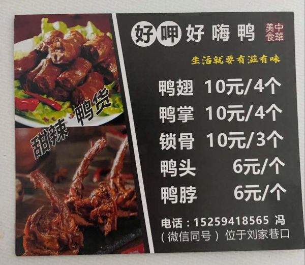 留夫鸭加盟条件及费用_留夫鸭加盟费多少钱-第3张图片-山城妙识 留夫鸭加盟条件及费用_留夫鸭加盟费多少钱-第3张图片-山城妙识