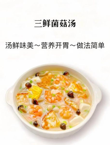 蘑菇三鲜汤怎么做_蘑菇三鲜汤用什么蘑菇-第2张图片-山城妙识 蘑菇三鲜汤怎么做_蘑菇三鲜汤用什么蘑菇-第2张图片-山城妙识