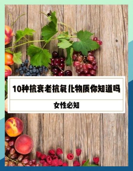 抗衰老食物有哪些_怎么吃才有效-第3张图片-山城妙识