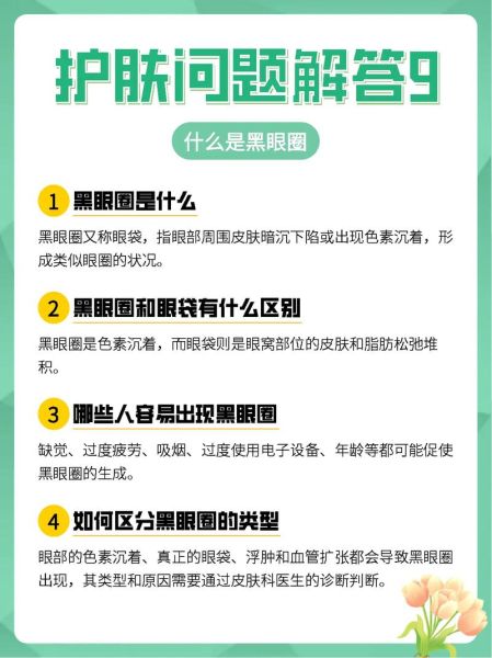 女人黑眼圈严重说明什么_黑眼圈严重怎么办-第1张图片-山城妙识 女人黑眼圈严重说明什么_黑眼圈严重怎么办-第1张图片-山城妙识