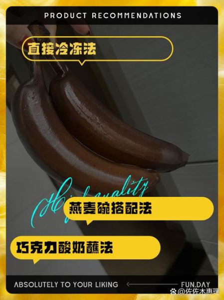 冻香蕉怎么做_冻香蕉保存多久-第2张图片-山城妙识 冻香蕉怎么做_冻香蕉保存多久-第2张图片-山城妙识
