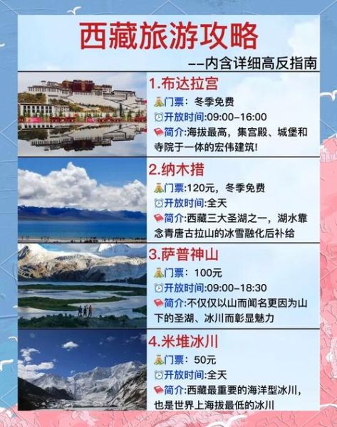 西藏旅游最佳时间_西藏旅游需要准备什么-第1张图片-山城妙识 西藏旅游最佳时间_西藏旅游需要准备什么-第1张图片-山城妙识