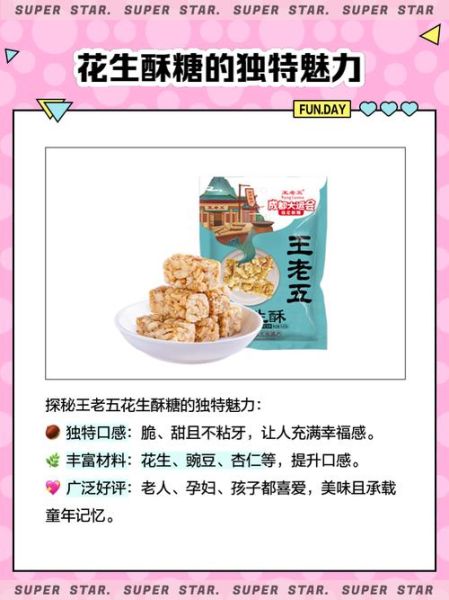 王老五花生酥糖哪里买_王老五花生酥糖价格多少-第3张图片-山城妙识