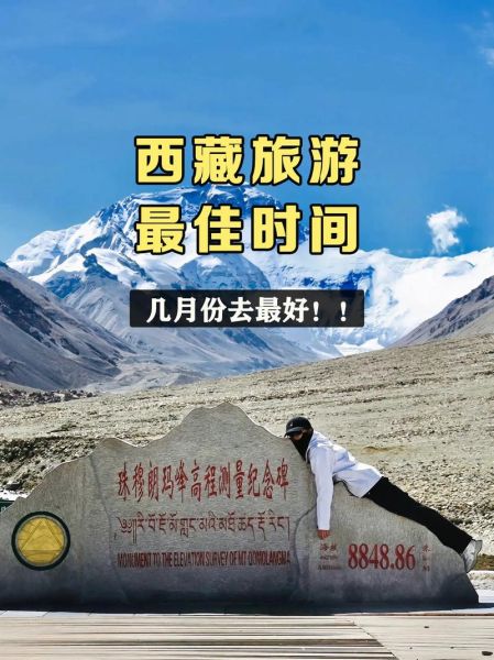 西藏旅游最佳时间_西藏旅游需要准备什么-第2张图片-山城妙识 西藏旅游最佳时间_西藏旅游需要准备什么-第2张图片-山城妙识