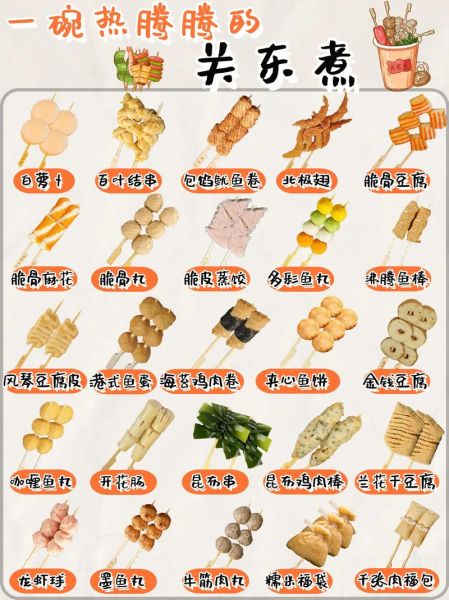 关东煮食材清单_关东煮有哪些食材-第1张图片-山城妙识 关东煮食材清单_关东煮有哪些食材-第1张图片-山城妙识