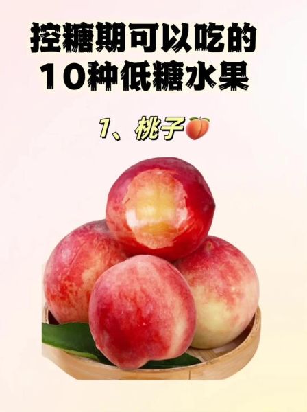 糖尿病人能吃什么水果_血糖高吃什么水果好-第2张图片-山城妙识 糖尿病人能吃什么水果_血糖高吃什么水果好-第2张图片-山城妙识