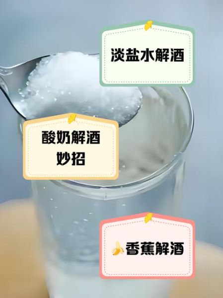 解酒喝什么水最快_蜂蜜水还是淡盐水-第2张图片-山城妙识 解酒喝什么水最快_蜂蜜水还是淡盐水-第2张图片-山城妙识