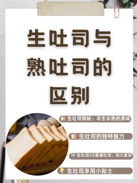 生吐司和熟吐司的区别_哪个更好吃-第2张图片-山城妙识 生吐司和熟吐司的区别_哪个更好吃-第2张图片-山城妙识