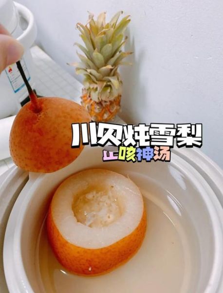 咳嗽贝母炖雪梨怎么做_川贝炖雪梨止咳做法-第2张图片-山城妙识 咳嗽贝母炖雪梨怎么做_川贝炖雪梨止咳做法-第2张图片-山城妙识