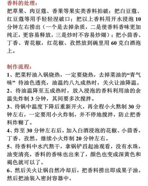 正宗秘制香料配方_绝密配方怎么配-第3张图片-山城妙识