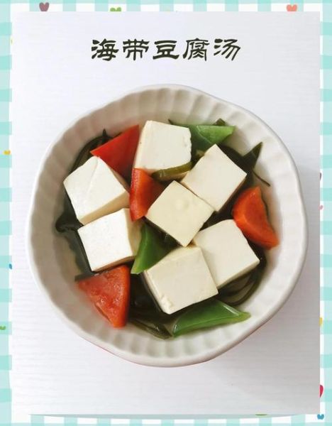 海带豆腐汤热量多少_减脂期能喝吗-第1张图片-山城妙识 海带豆腐汤热量多少_减脂期能喝吗-第1张图片-山城妙识