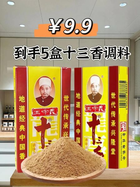 十三香唱词有哪些_十三香唱词全文怎么背-第2张图片-山城妙识