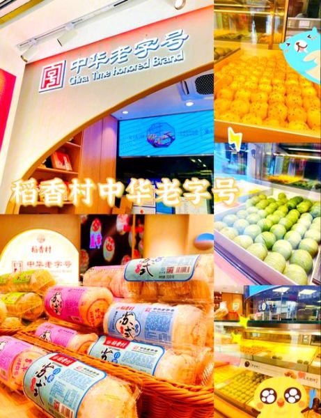 稻香村糕点加盟费多少_加盟流程是什么-第1张图片-山城妙识 稻香村糕点加盟费多少_加盟流程是什么-第1张图片-山城妙识
