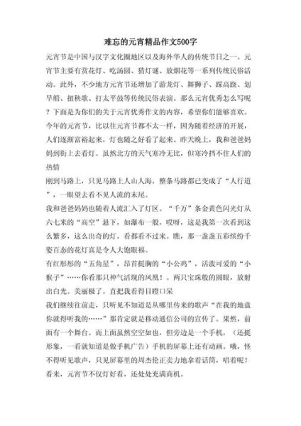 元宵节作文怎么写_元宵节500字作文素材-第3张图片-山城妙识