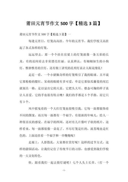元宵节作文怎么写_元宵节500字作文素材-第1张图片-山城妙识