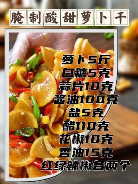 萝卜干怎么做_萝卜干腌制技巧-第2张图片-山城妙识 萝卜干怎么做_萝卜干腌制技巧-第2张图片-山城妙识
