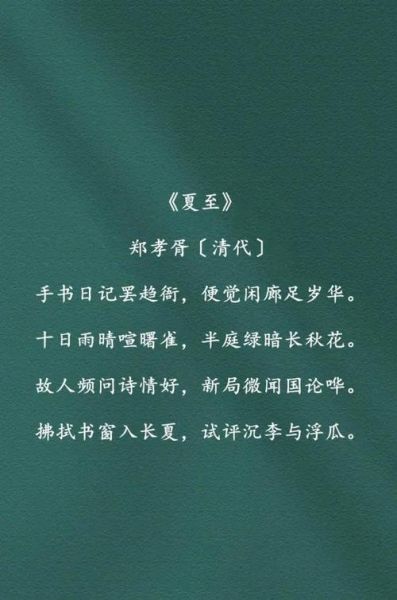 夏至诗词大全_夏至诗词有哪些-第3张图片-山城妙识 夏至诗词大全_夏至诗词有哪些-第3张图片-山城妙识