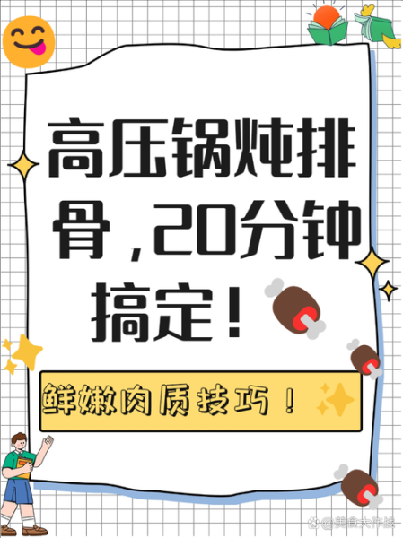 老式高压锅炖排骨多久_老式高压锅炖排骨多长时间-第1张图片-山城妙识 老式高压锅炖排骨多久_老式高压锅炖排骨多长时间-第1张图片-山城妙识