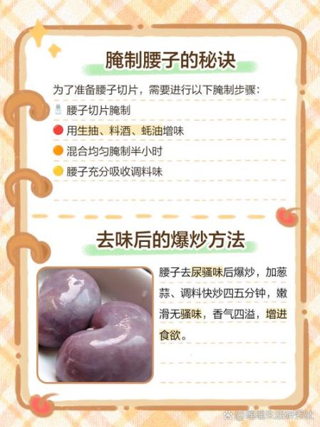 猪腰子怎么去除骚味_猪腰子炒多久才嫩-第1张图片-山城妙识 猪腰子怎么去除骚味_猪腰子炒多久才嫩-第1张图片-山城妙识