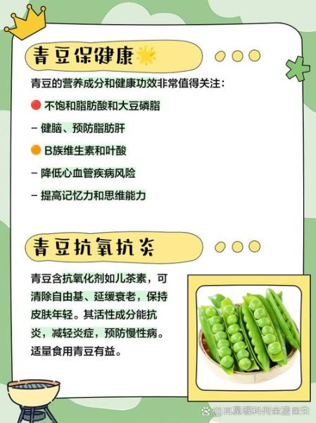 青豆的营养价值及功效_青豆怎么吃最营养-第2张图片-山城妙识 青豆的营养价值及功效_青豆怎么吃最营养-第2张图片-山城妙识