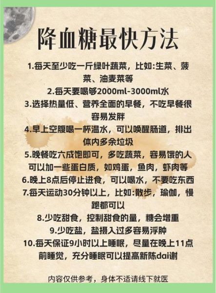 快速降血糖最好的方法_血糖高怎么降最快-第1张图片-山城妙识 快速降血糖最好的方法_血糖高怎么降最快-第1张图片-山城妙识
