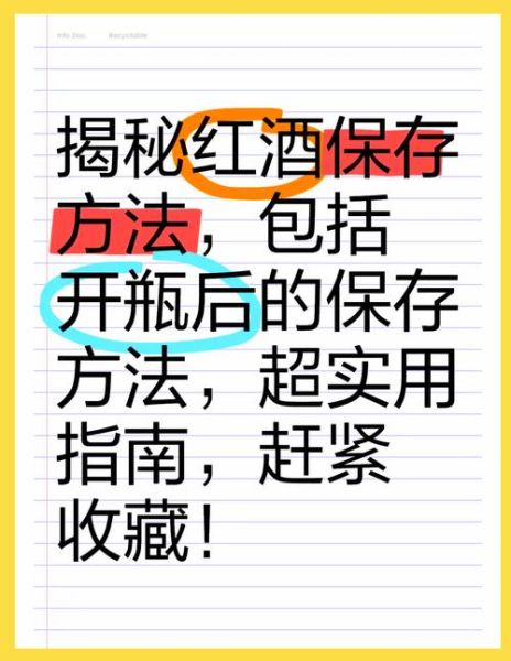 红酒开瓶后能放多久_红酒打开多久就不能喝了-第1张图片-山城妙识 红酒开瓶后能放多久_红酒打开多久就不能喝了-第1张图片-山城妙识