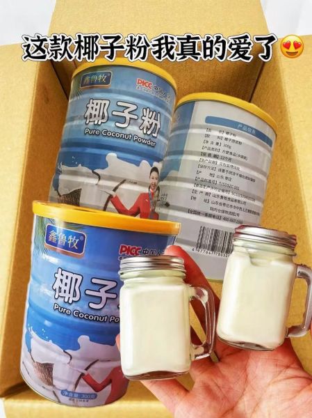 椰浆粉和椰子粉的区别_哪个更适合烘焙-第1张图片-山城妙识 椰浆粉和椰子粉的区别_哪个更适合烘焙-第1张图片-山城妙识