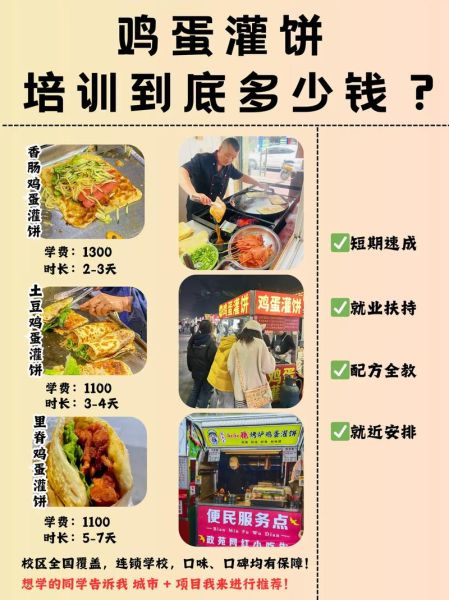 鸡蛋灌饼培训班多少钱_鸡蛋灌饼培训班哪家好-第1张图片-山城妙识 鸡蛋灌饼培训班多少钱_鸡蛋灌饼培训班哪家好-第1张图片-山城妙识