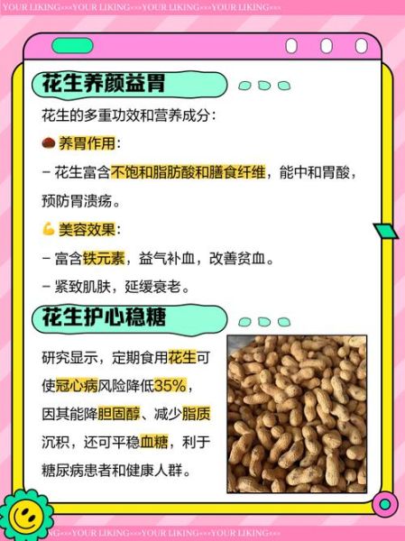 吃花生米有什么好处_花生米能减肥吗-第1张图片-山城妙识 吃花生米有什么好处_花生米能减肥吗-第1张图片-山城妙识