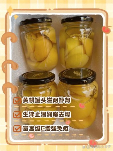 黄桃罐头的营养价值_黄桃罐头的功效与作用-第1张图片-山城妙识 黄桃罐头的营养价值_黄桃罐头的功效与作用-第1张图片-山城妙识