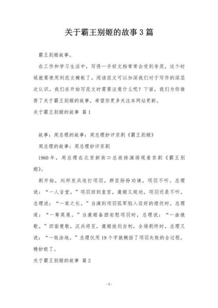 霸王别姬什么意思_霸王别姬典故出处-第2张图片-山城妙识