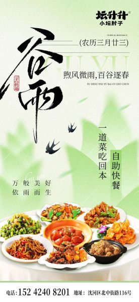 谷雨吃什么传统美食_谷雨节气必吃哪些食物-第1张图片-山城妙识