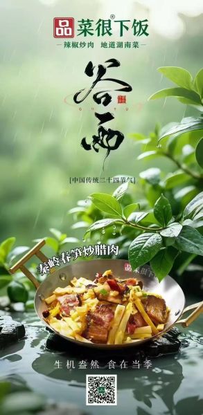 谷雨吃什么传统美食_谷雨节气必吃哪些食物-第3张图片-山城妙识