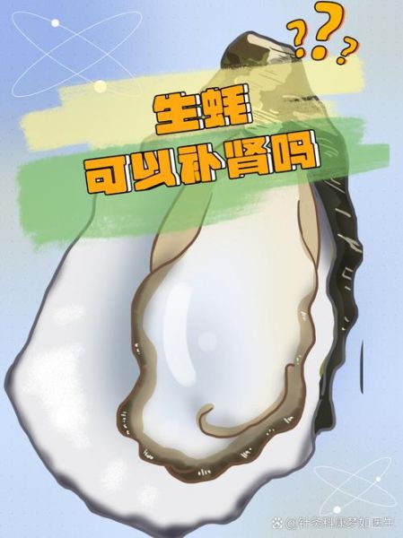 男人吃海蛎子壮阳吗_海蛎子补肾效果怎么样-第3张图片-山城妙识