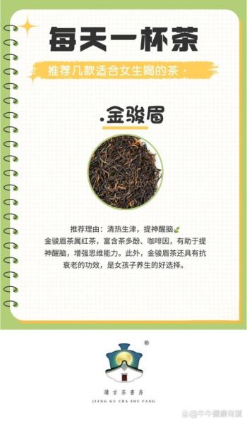 金骏眉茶的功效与作用_适合什么人喝-第1张图片-山城妙识