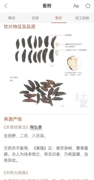 香附子图片功效与作用_香附子能治什么病-第2张图片-山城妙识