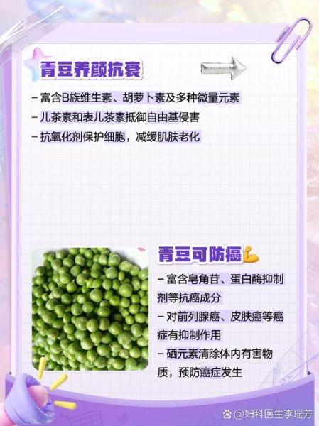 青豆的营养价值及功效与作用_青豆怎么吃最营养-第3张图片-山城妙识