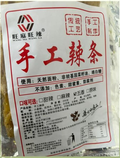 面粉自制辣条怎么做_面粉辣条配方比例-第2张图片-山城妙识 面粉自制辣条怎么做_面粉辣条配方比例-第2张图片-山城妙识