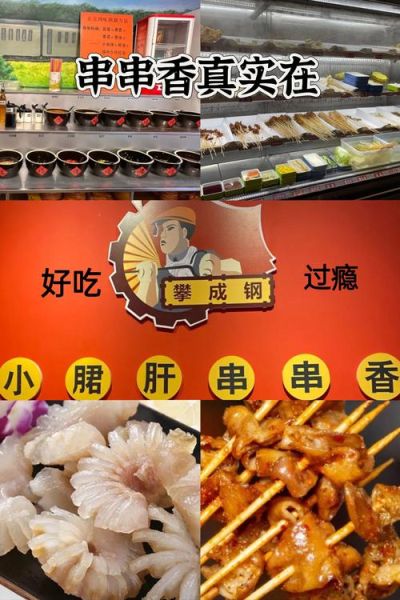 串串加盟费大概多少钱_串串香加盟成本明细-第3张图片-山城妙识